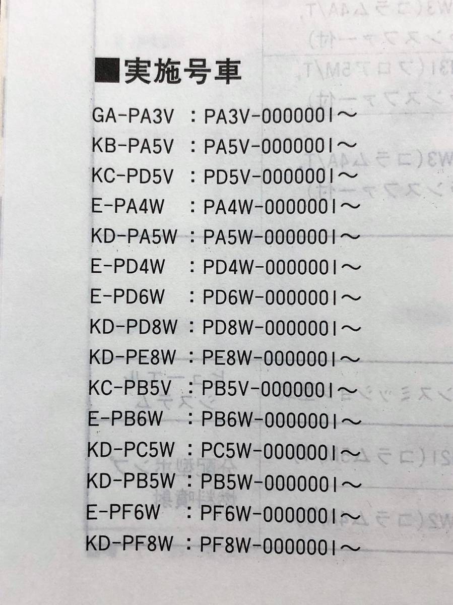 デリカスペースギア/デリカカーゴ PA3V/PD5V/PA4W/PA5W/PD4W/PD6W/PD8W/PE8W/PB6W/PC5W/PB5W/PF6W/PF8W 整備解説書 ボデー編 94. ...