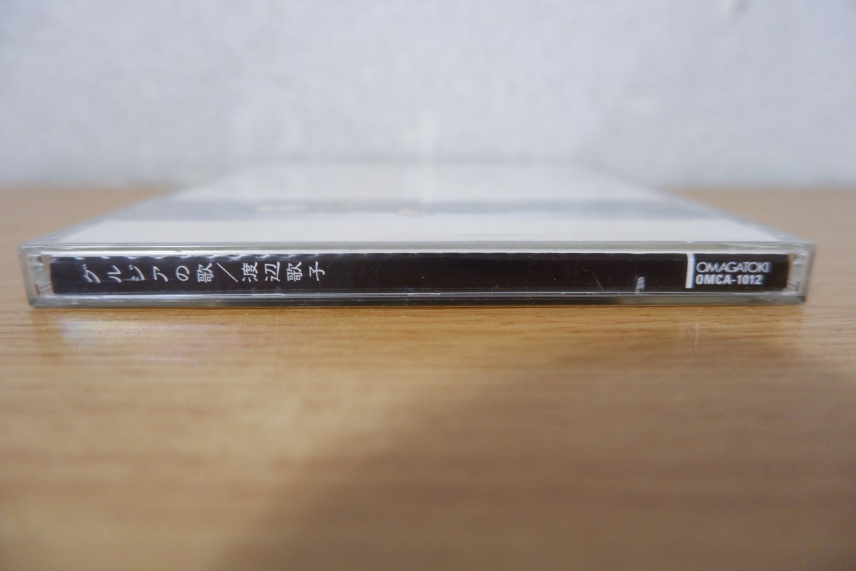 Yahoo!オークション - CDj-4838 渡辺歌子 / グルジアの歌