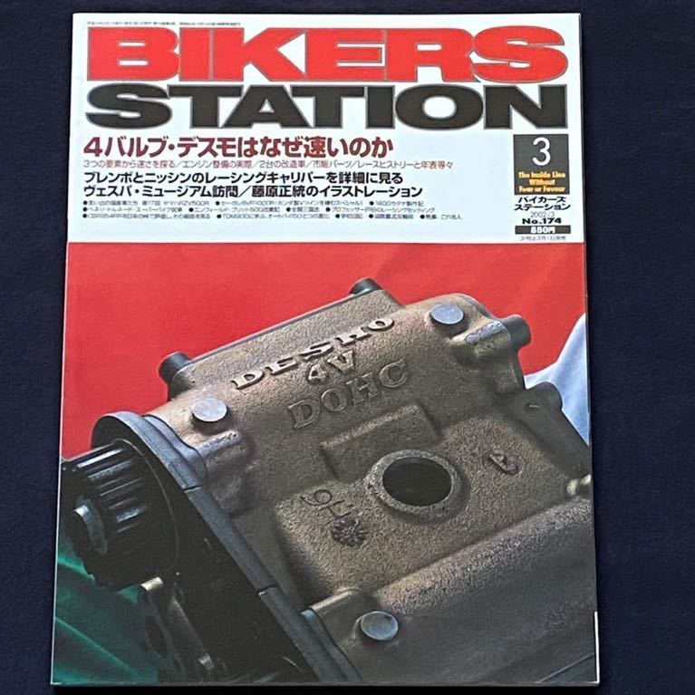 DUCATI ドゥカティ 水冷 4バルブ Lツイン デスモ エンジン 整備 サイクル/WSB DUCATI 851 888 916 996 748 BIKERS STATION 174(バイク ...