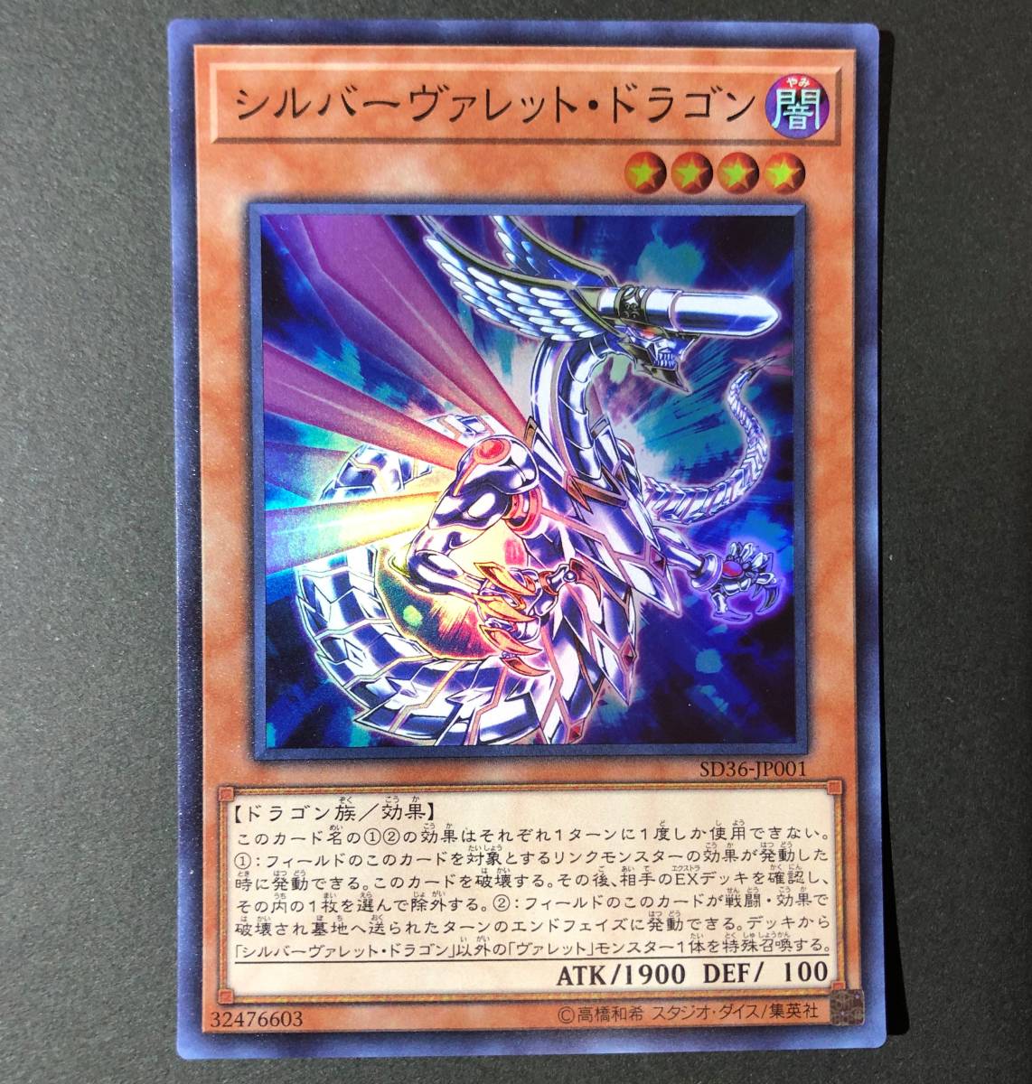 Yahoo!オークション - 遊戯王 シルバーヴァレット・ドラゴン スーパー...