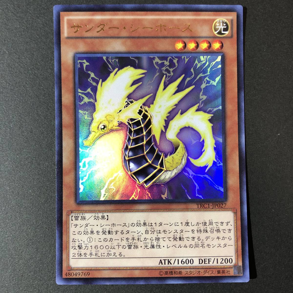 Yahoo!オークション - 遊戯王 サンダー・シーホース ウルトラレア TRC1...