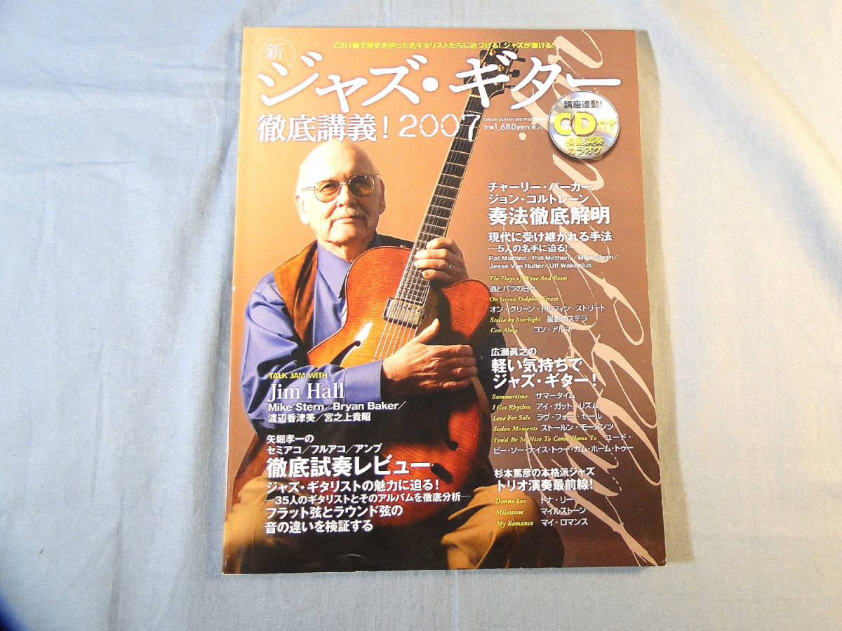 Yahoo!オークション - o) ジャズ・ギター 徹底講義 2007[1]7802