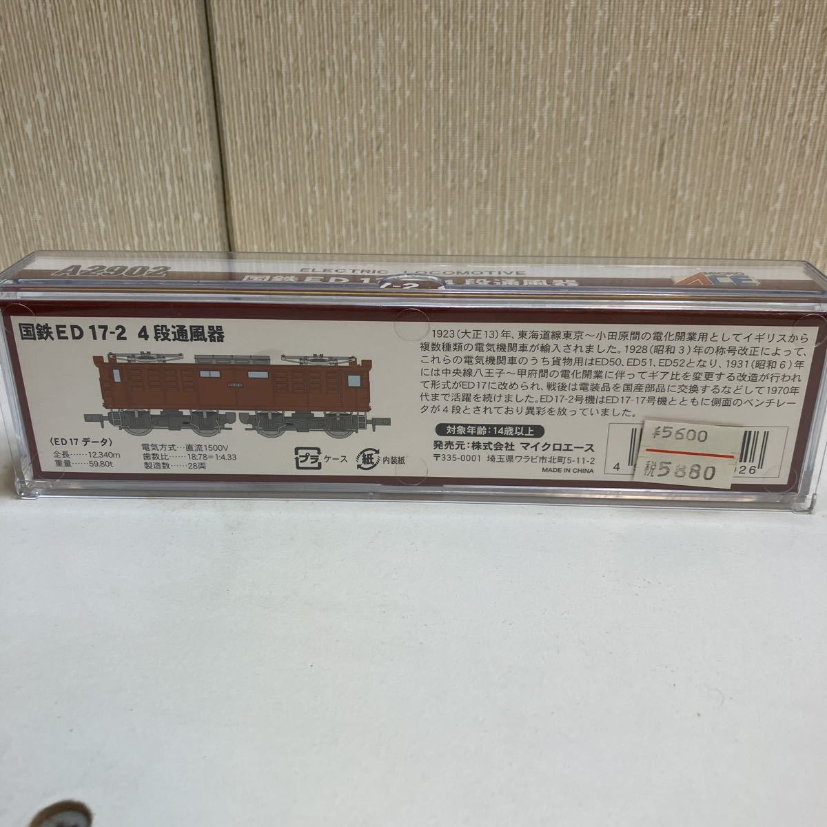 Yahoo!オークション - 1円スタート マイクロエース A-2902 国鉄ED17-2 ...