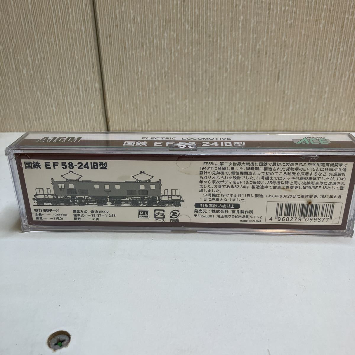 Yahoo!オークション - 1円スタート マイクロエース A-1601 国鉄EF58-24...