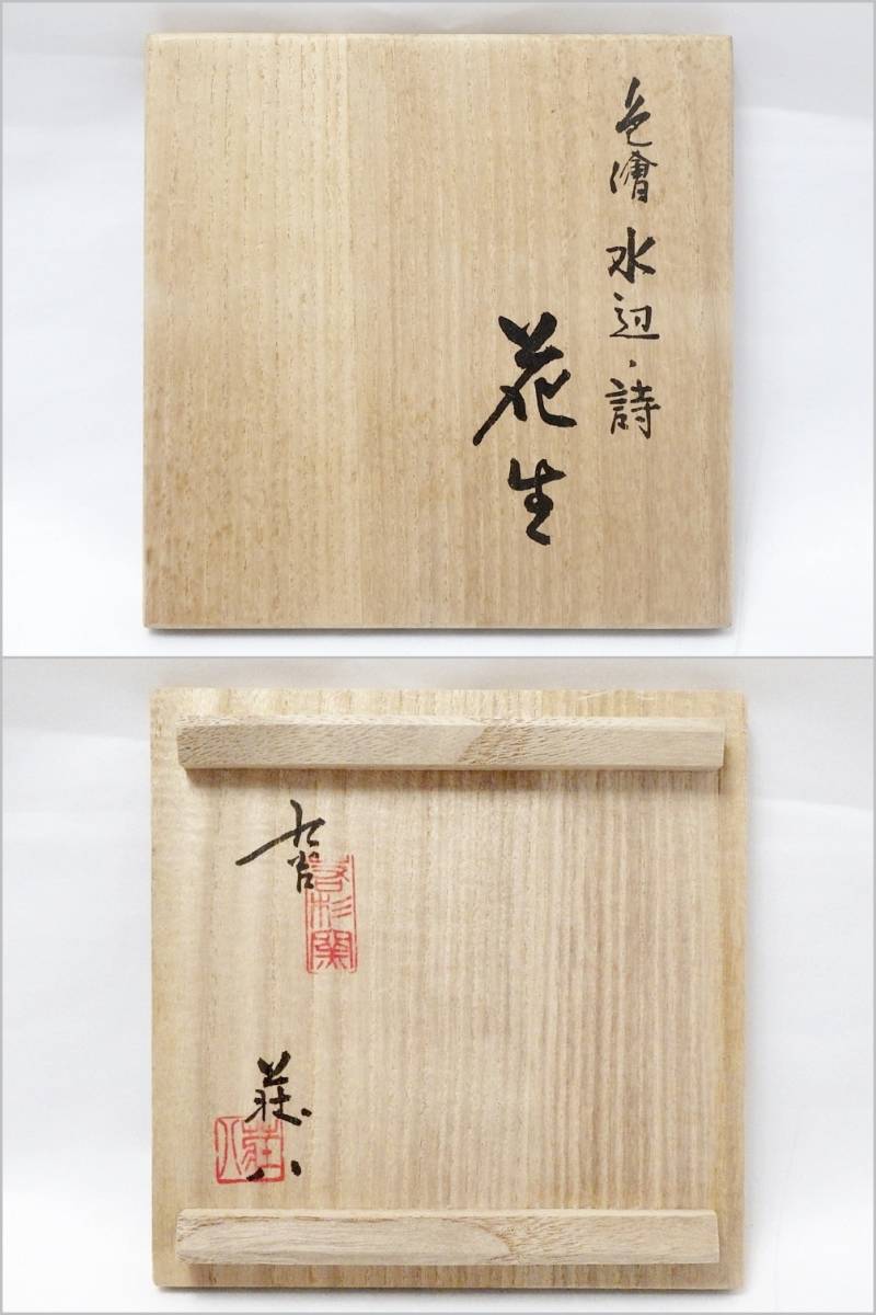 Yahoo!オークション - B23-1343 九谷焼 吉田荘八 色絵 水辺・詩 花生 ...