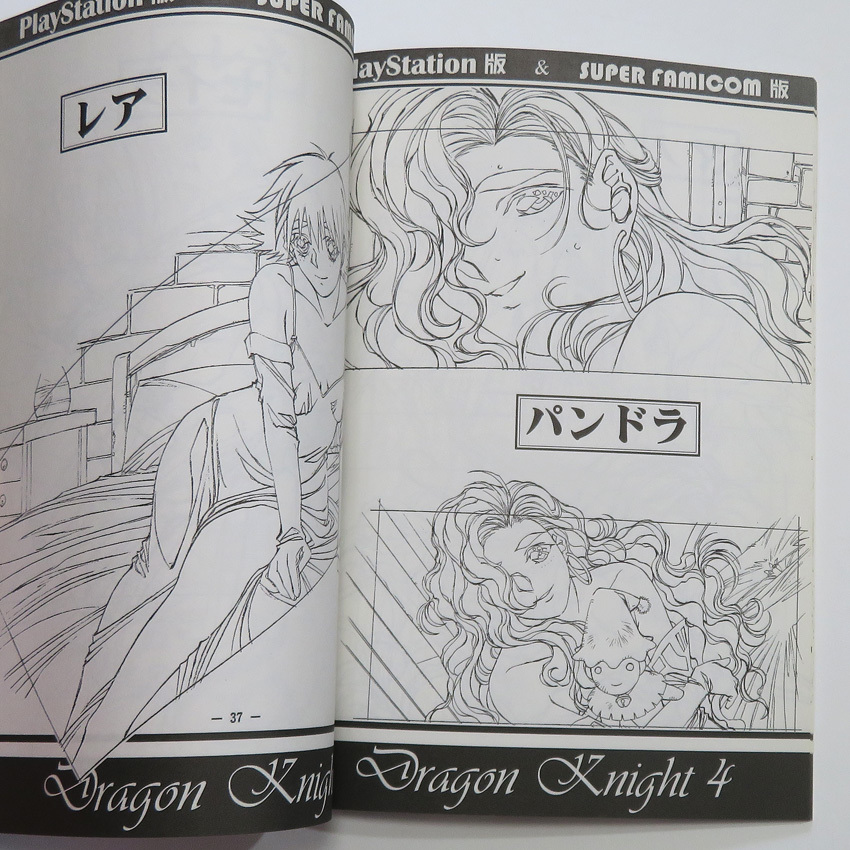 代購代標第一品牌-樂淘letao-竹井正樹 同人誌★ドラゴンナイト4 線画集★大人の童話1997年8月17日★画集 イラスト 原画