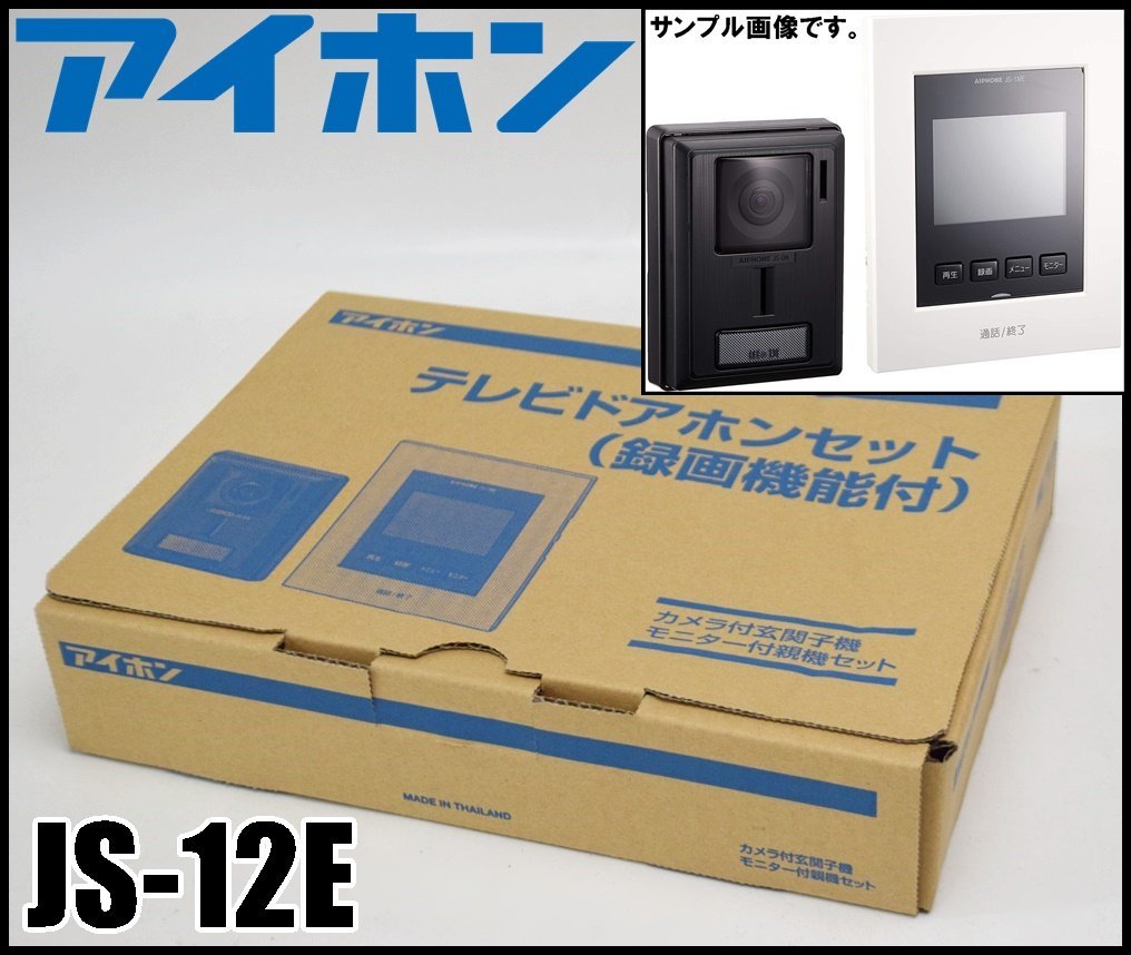 Yahoo!オークション - 未使用 アイホン テレビドアホンセット JS-12E ...