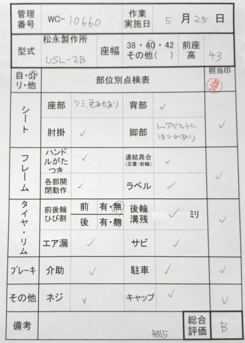 Yahoo!オークション - (WC-10660) 松永製作所 介助式車いす USL-2B 介...