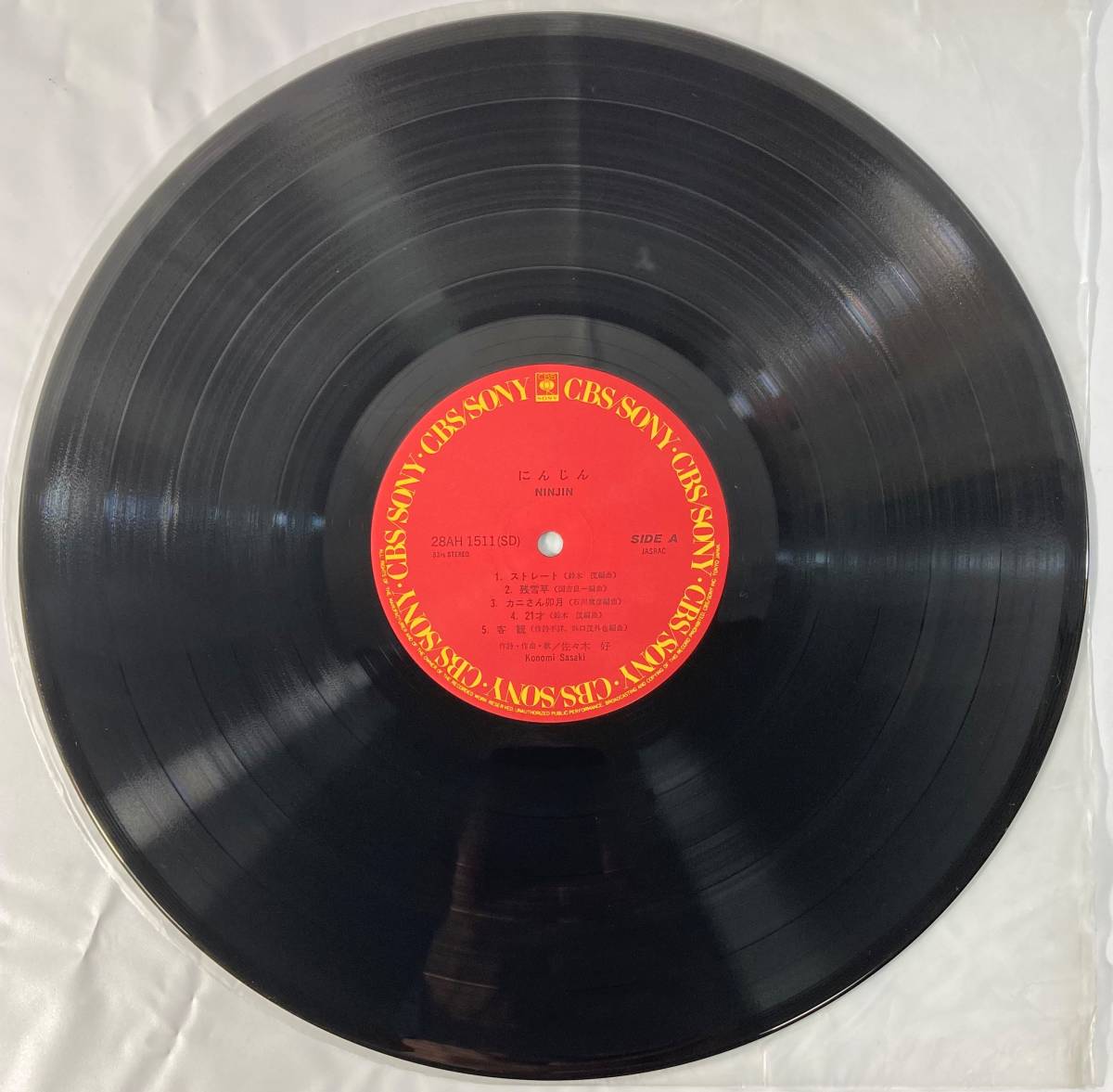 佐々木好 Konomi Sasaki / にんじん 国内盤LP CS 28AH 1511 帯無し(さ行)｜売買されたオークション情報、yahooの商品情報をアーカイブ公開 - オークファン ...