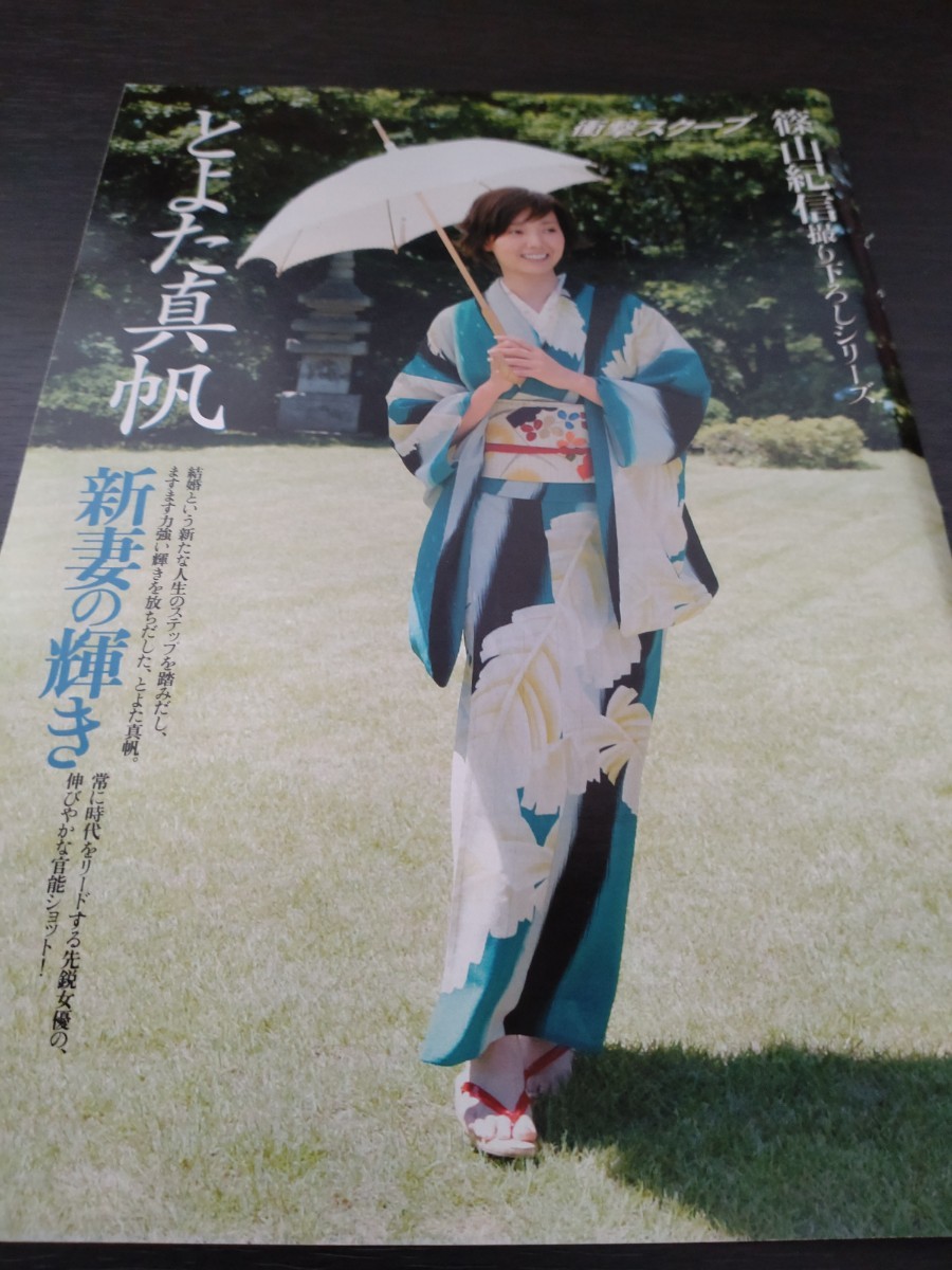 Yahoo!オークション - とよた真帆 切り抜き9P 女優 P562