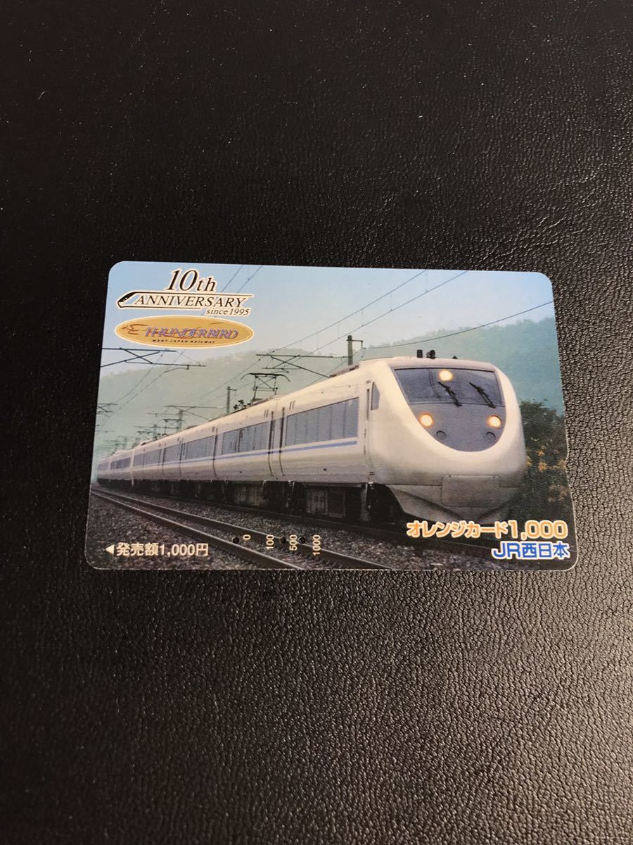 Yahoo!オークション - C155 使用済み オレカ JR西日本 サンダーバード1...