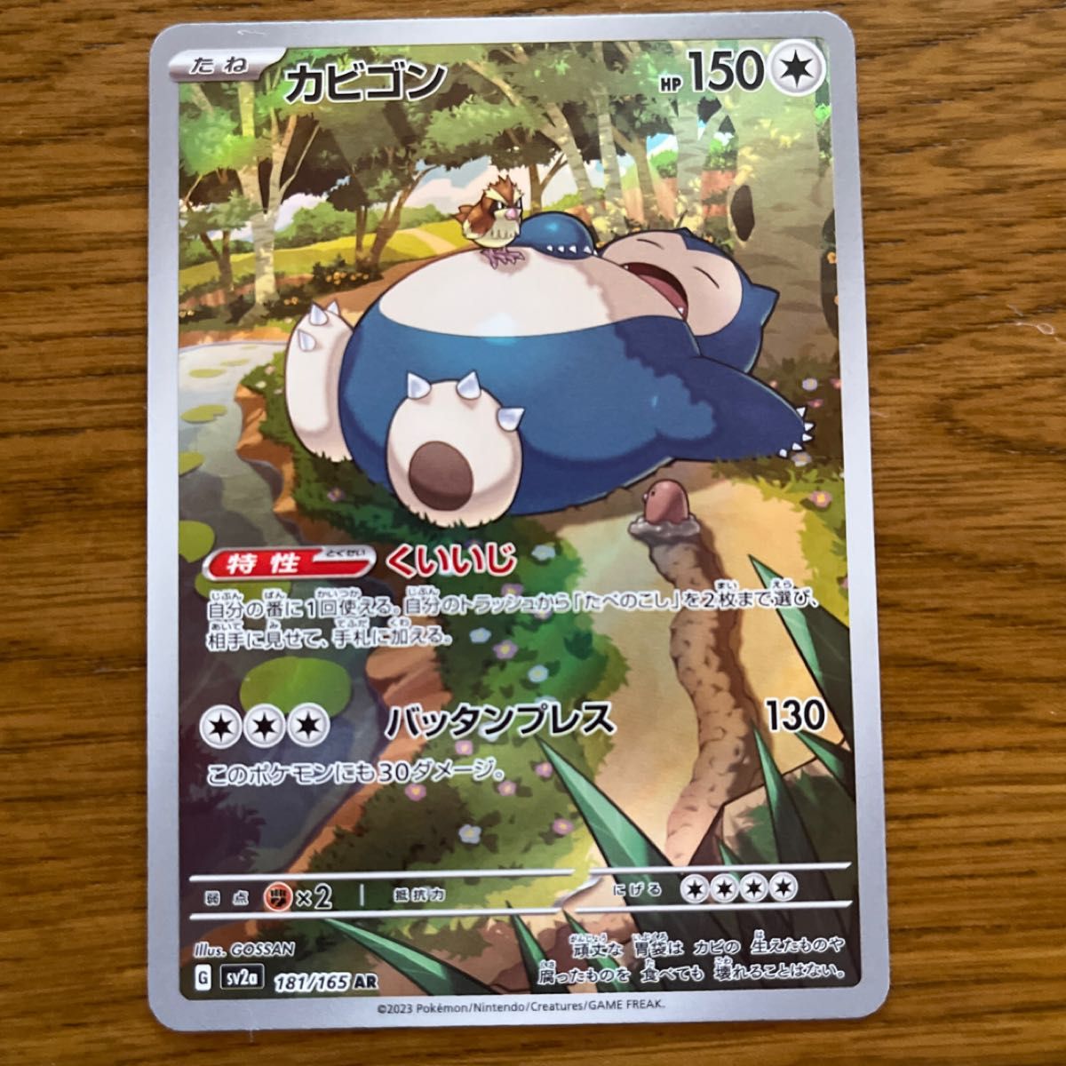 ポケモンカード カビゴン AR 151｜PayPayフリマ