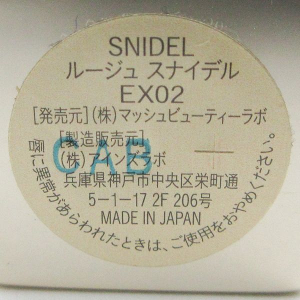 Yahoo!オークション - SNIDEL ルージュ スナイデル EX02 Refined Coco ...