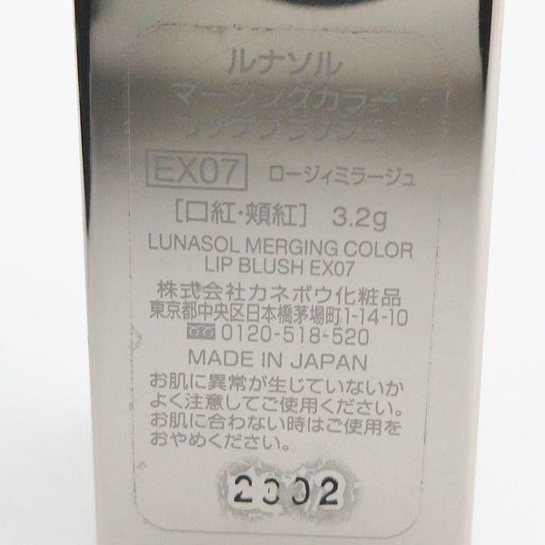 Yahoo!オークション - ルナソル マージングカラーリップブラッシュ EX0...