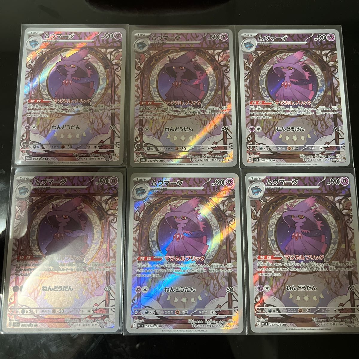 ムウマージ AR 6枚セット｜PayPayフリマ