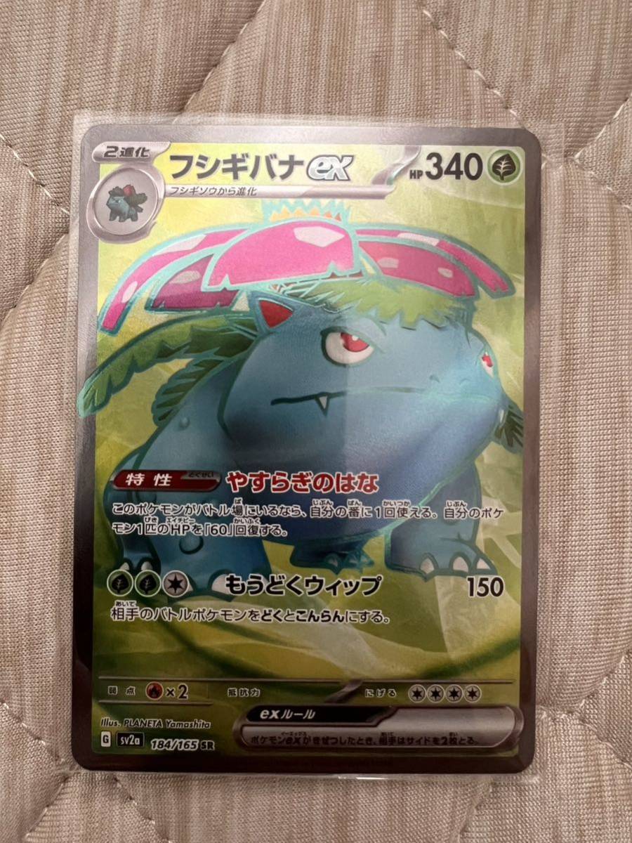 Yahoo!オークション - ポケモンカード151フシギバナexSR