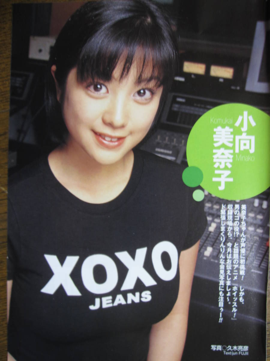 Yahoo!オークション - 切り抜き (a109-3）小倉優子 小向美奈子 上野未来