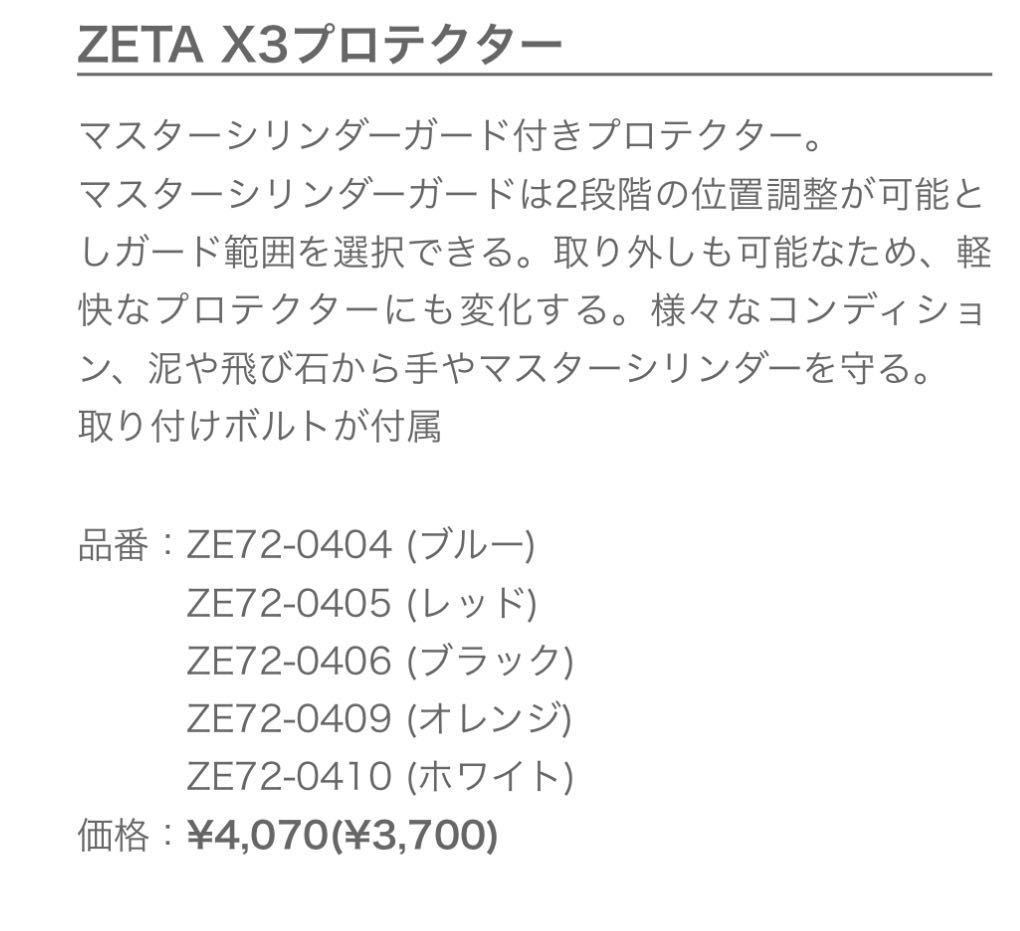 Yahoo!オークション - 最終値下 ZETA X3プロテクター ブラック