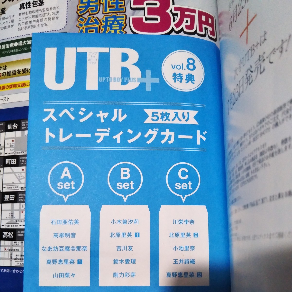 Yahoo オークション ムック本 Utb Vol 8 Magazine 2012 7 真野恵里