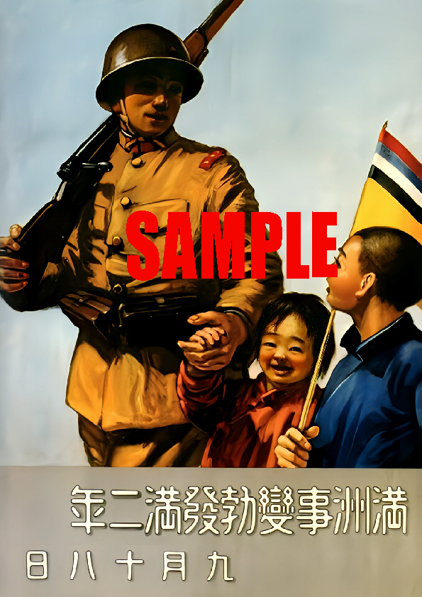 Yahoo!オークション - 2738 昭和8年のレトロ広告 満州事変勃発満2年 9...