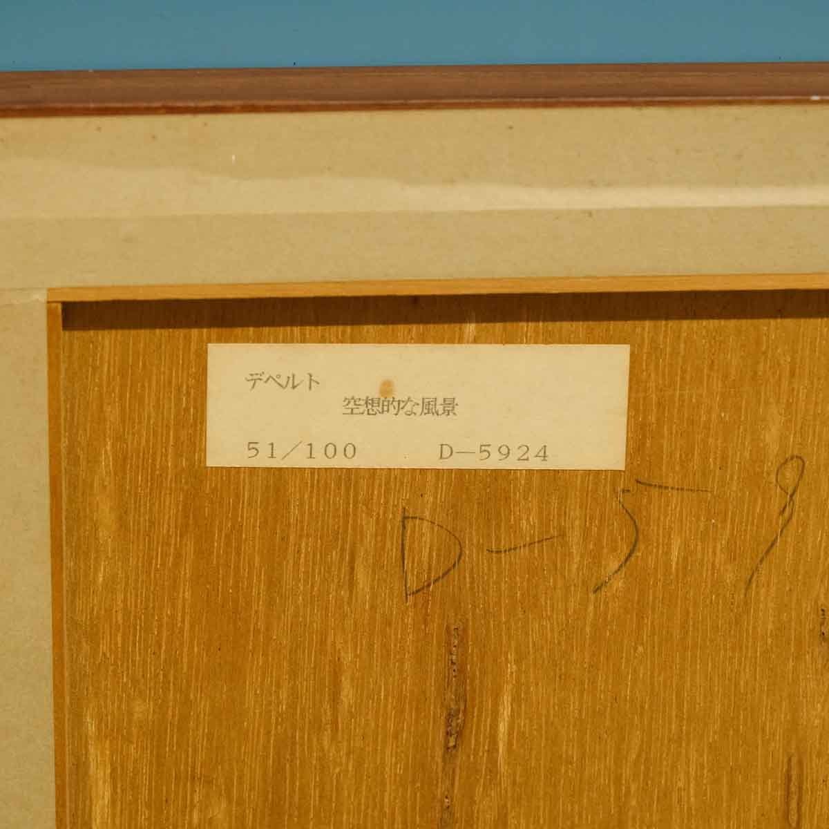 Yahoo!オークション - 1円～おたからや x698-3 ジャック・デペルト 空...