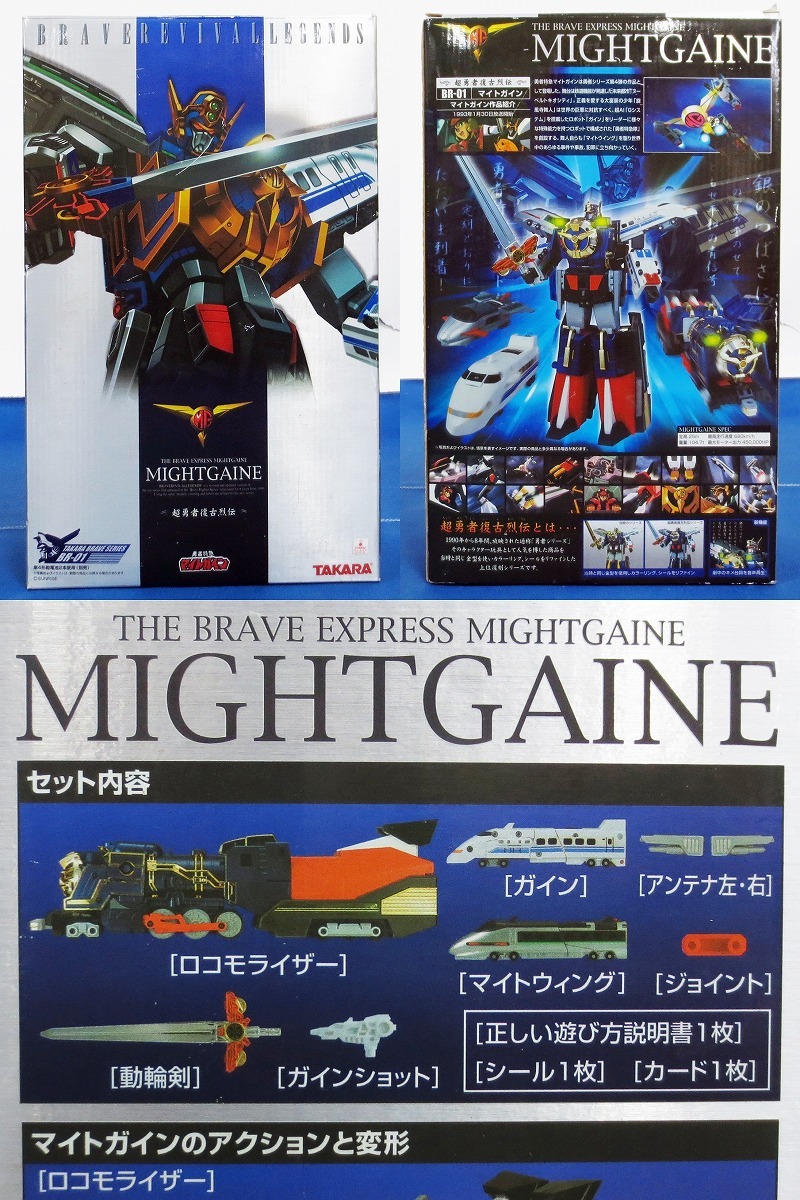 タカラ BRAVE SERIES 超勇者復古烈伝 勇者特急マイトガイン 3種まとめ売りセット サンライズ 付属品完備 現状渡し 2664(その他)｜売買されたオークション情報、yahooの商品 ...