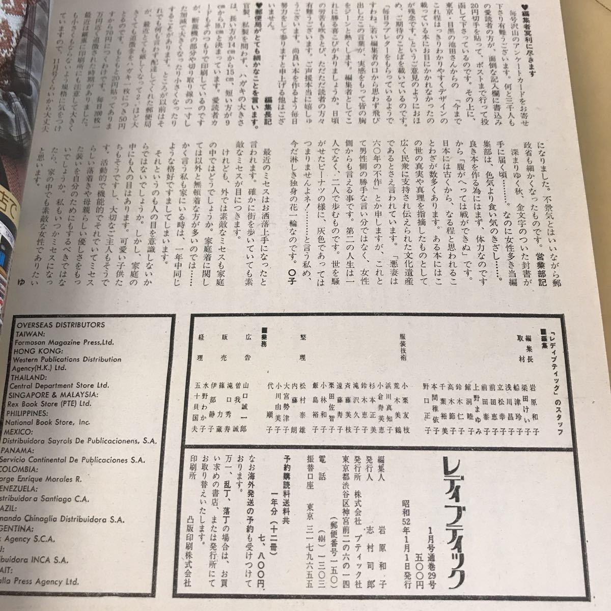 代購代標第一品牌－樂淘letao－B62-059 1977 NO.29 レディブティック 1 大好評 手作り傑作選25選 奥さまが作るお正月の家庭着 全製図付 ブティック社 書き込み有り