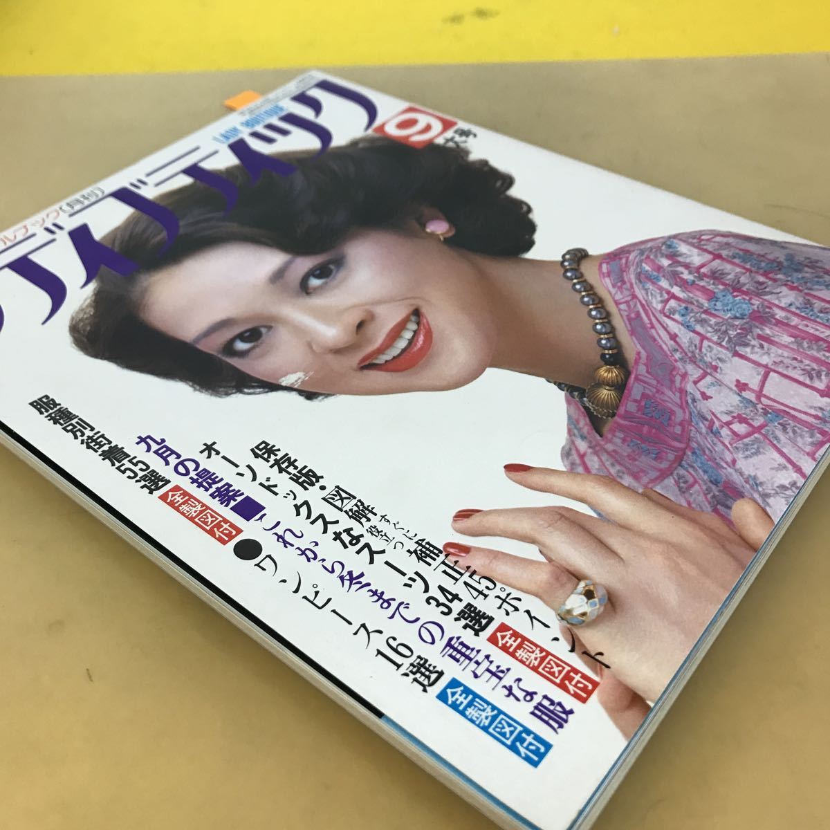 代購代標第一品牌－樂淘letao－B62-064 1977 NO.34 レディブティック 9 服種別 街着55選 全製図付 ブティック社 書込み有