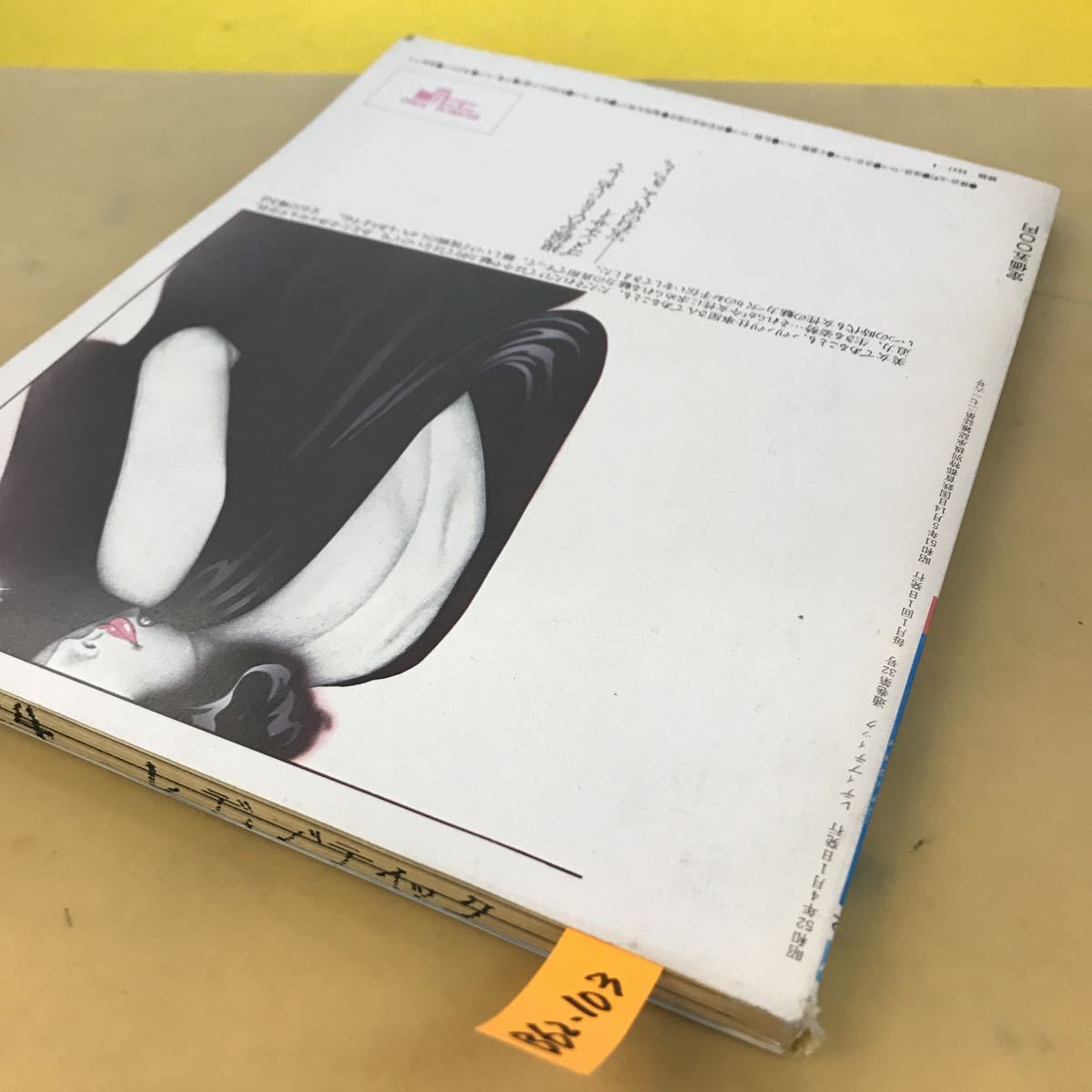 Yahoo!オークション - B62-103 1977 レディブティック NO.32 4 特集 春...