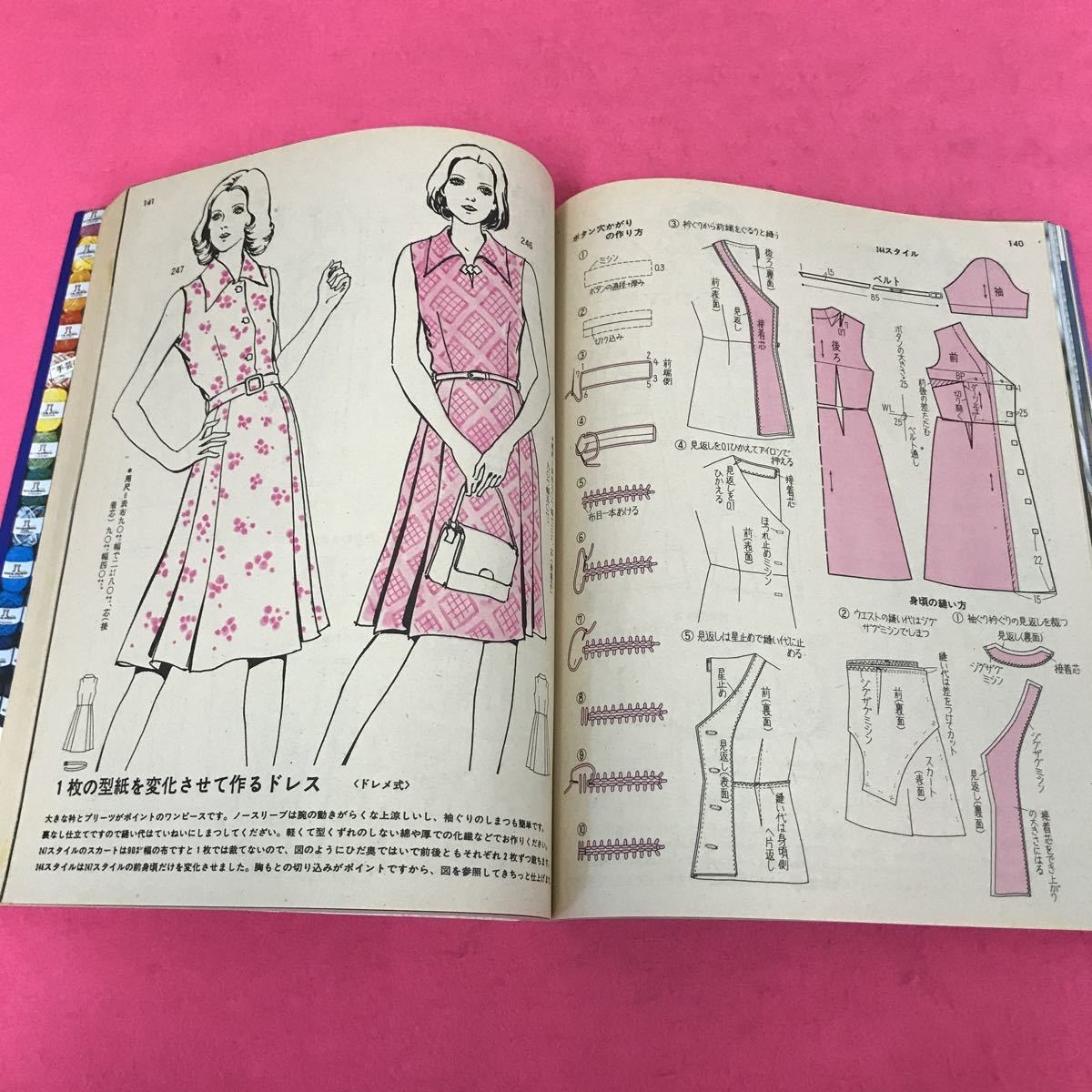 Yahoo!オークション - B64-001 レディブティック 7月号（盛夏号）1974...