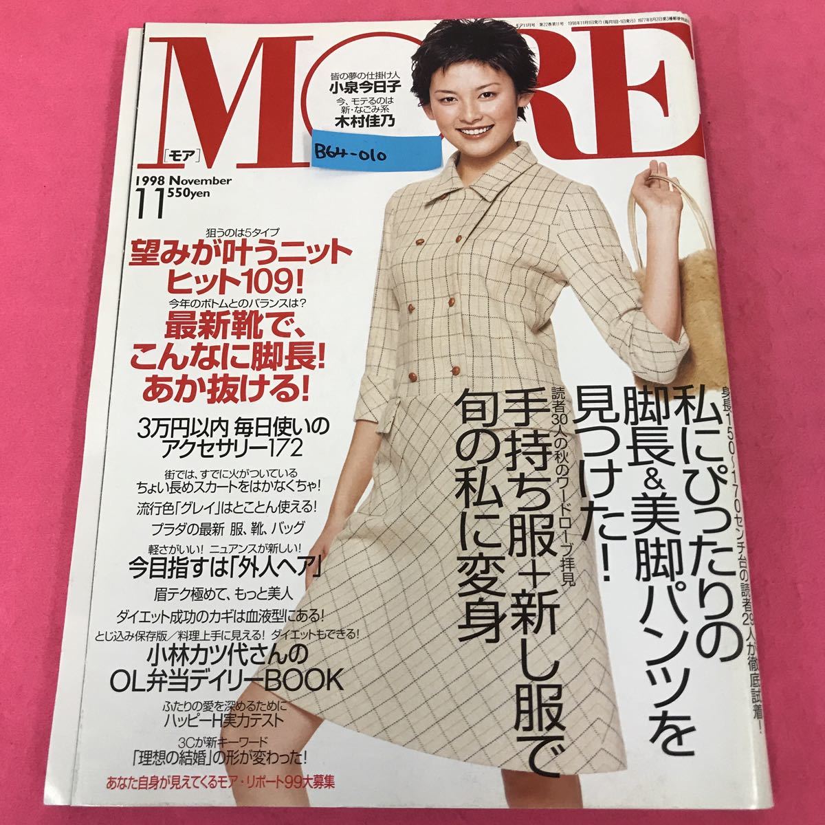 Yahoo!オークション - B64-010 MORE モア No.257 1998年11月号 手持ち...
