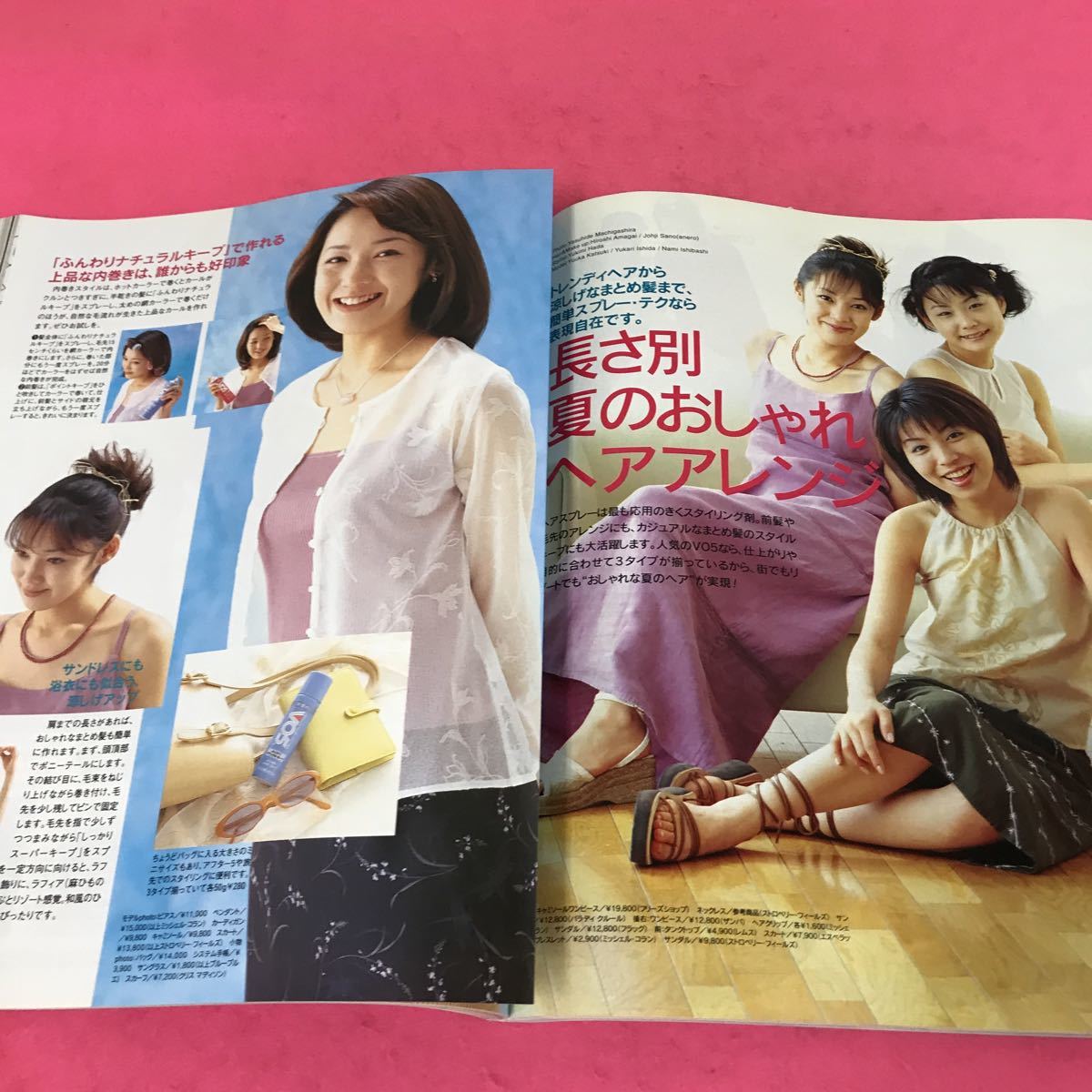 Yahoo!オークション - B64-018 MORE モア 1998年7月号 体型克服で夏美...