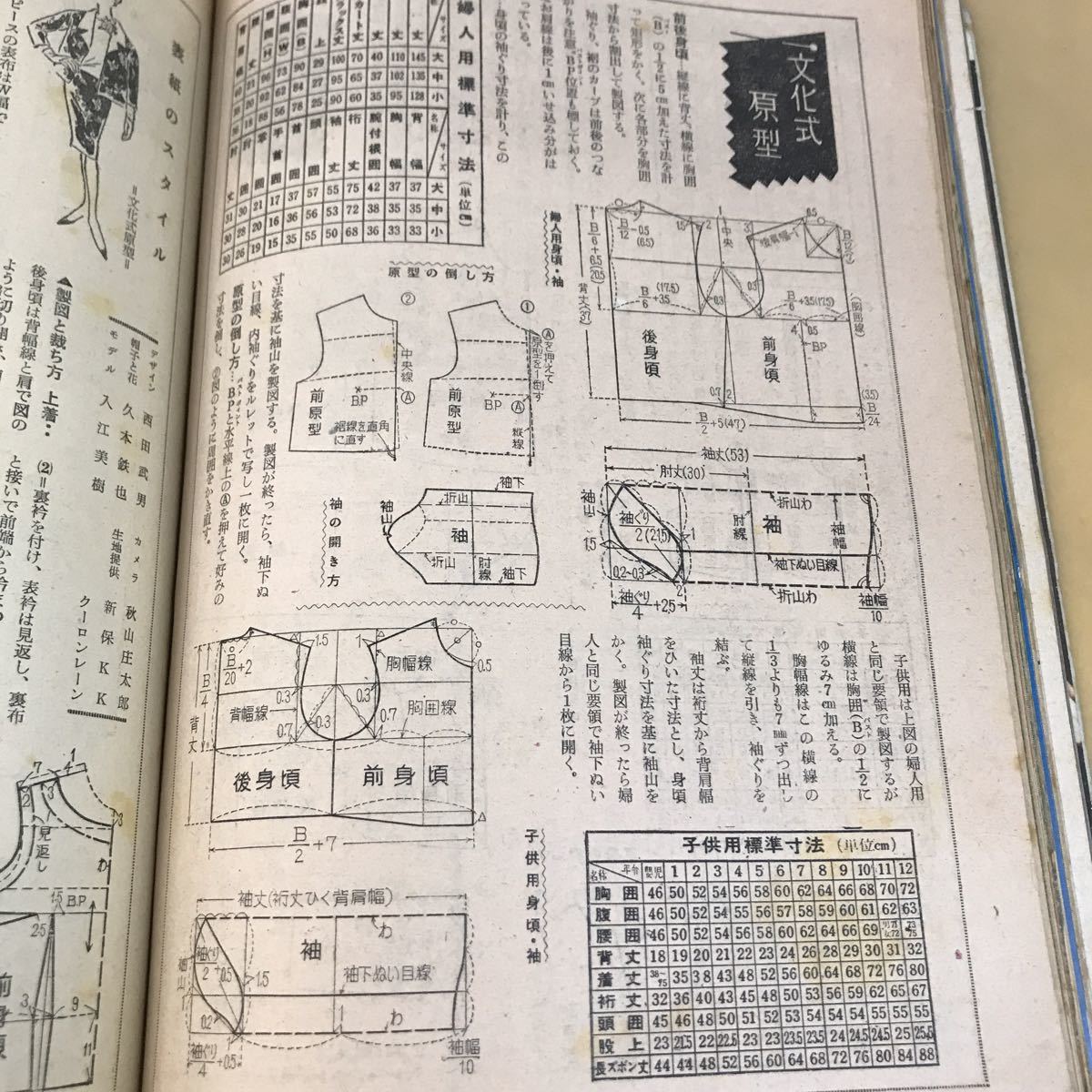 B62-163 秋冬のスタイル 11/ '61 主婦と生活 十一月号 主婦と生活社 破れ 傷みあり(洋裁)｜売買されたオークション情報、yahooの商品情報をアーカイブ公開 - オークファン ...