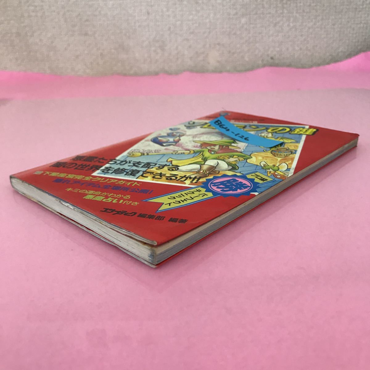 Yahoo!オークション - B64-126 ファミリーコンピュータ ソロモンの鍵 ...