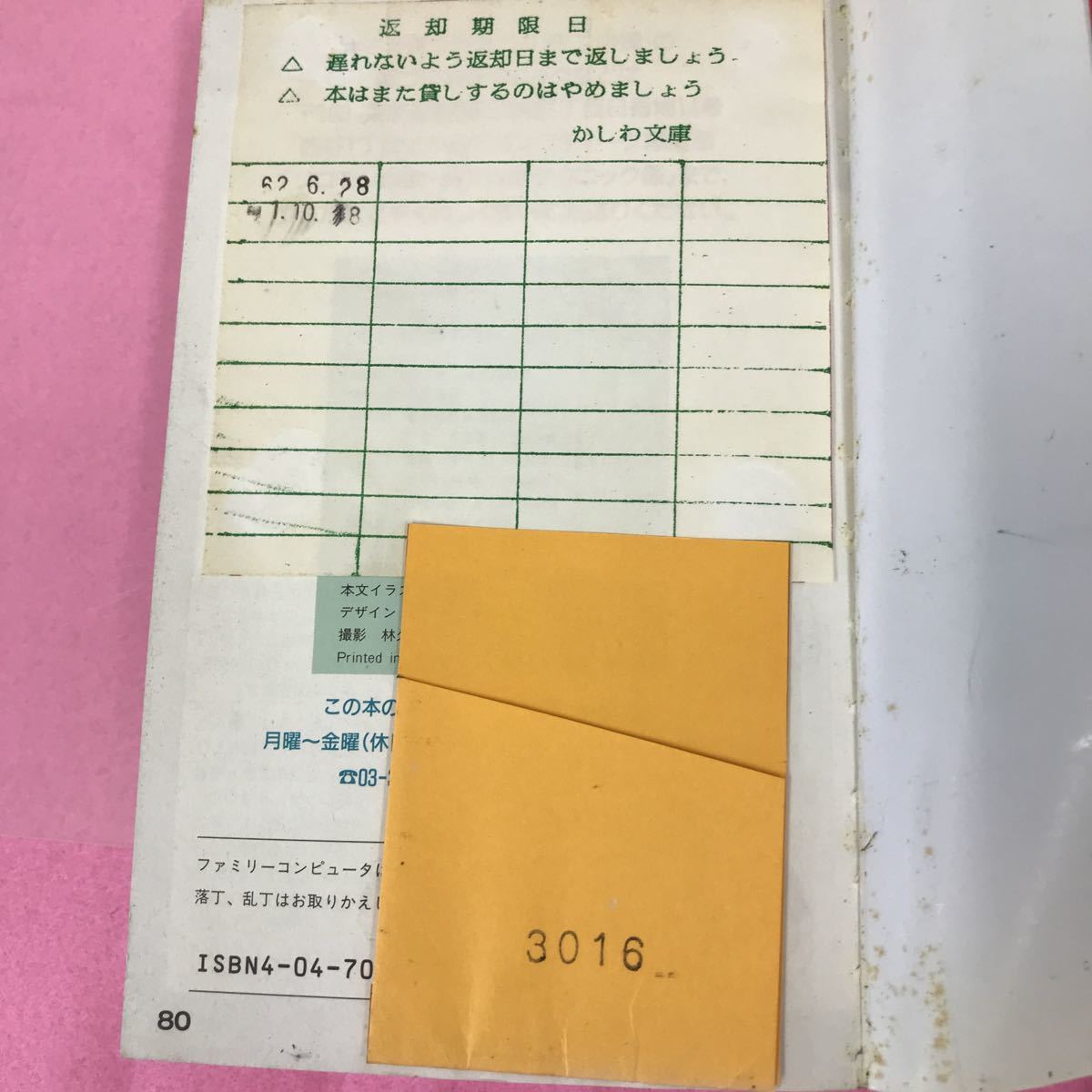 Yahoo!オークション - B64-126 ファミリーコンピュータ ソロモンの鍵 ...