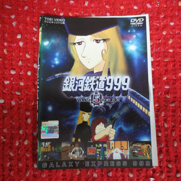 DVD 銀河鉄道999 VOLUME 5 STORY 25 30 松本零士 再生確認済み(か行)｜売買されたオークション情報、yahooの商品情報をアーカイブ公開 - オークファン ...
