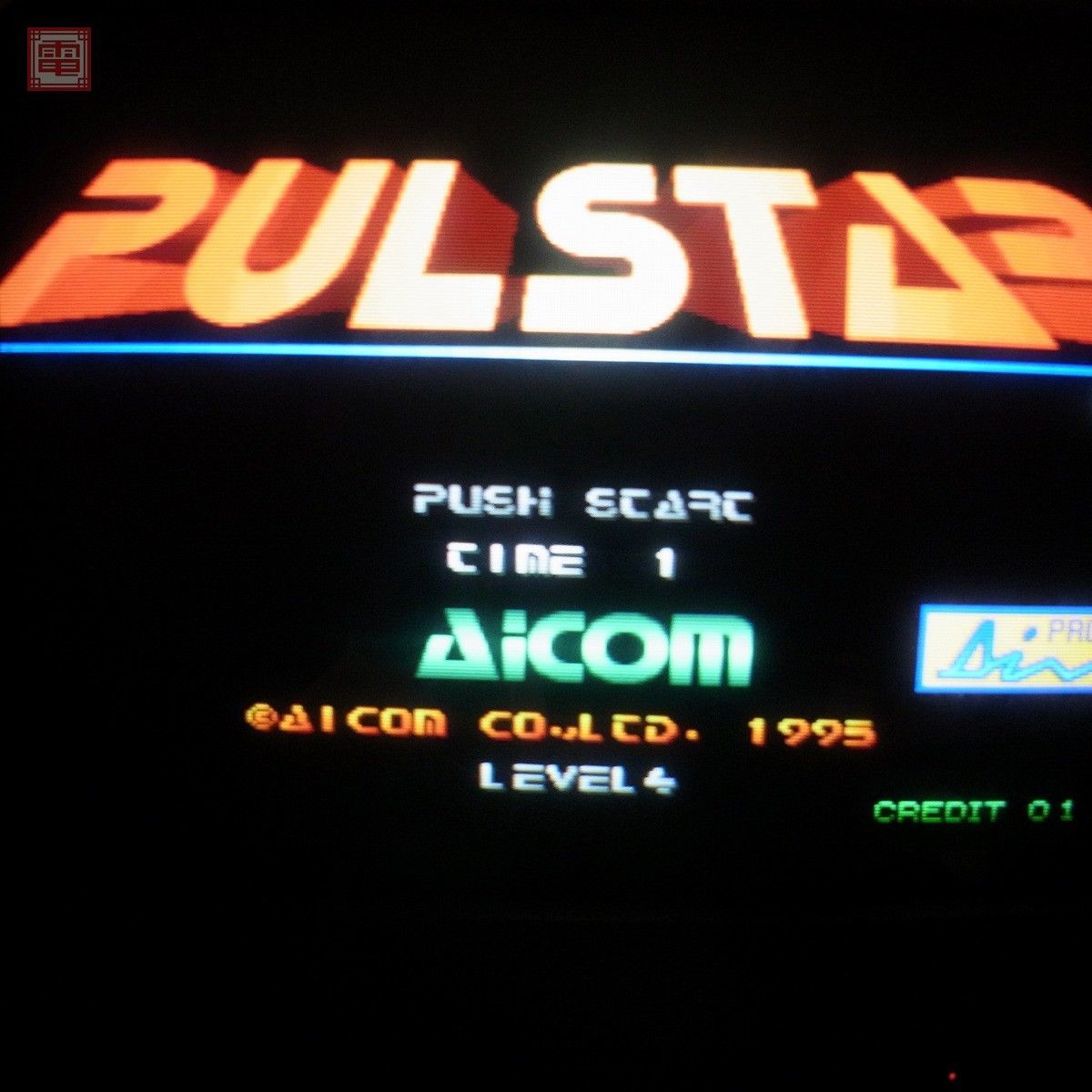 代購代標第一品牌－樂淘letao－※ROMのみ エイコム/AICOM パルスター PULSTAR SNK MVS ネオジオ 付属品全純正 動作確認済【20