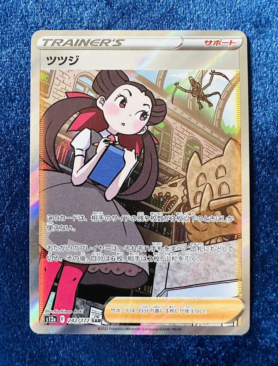 Yahoo!オークション - ツツジ【SAR】 242/172 [S12a] ポケモンカード ...