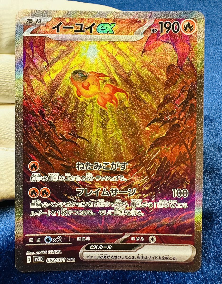 Yahoo!オークション - イーユイex【SAR】 092/071 [SV2D] ポケモンカー...