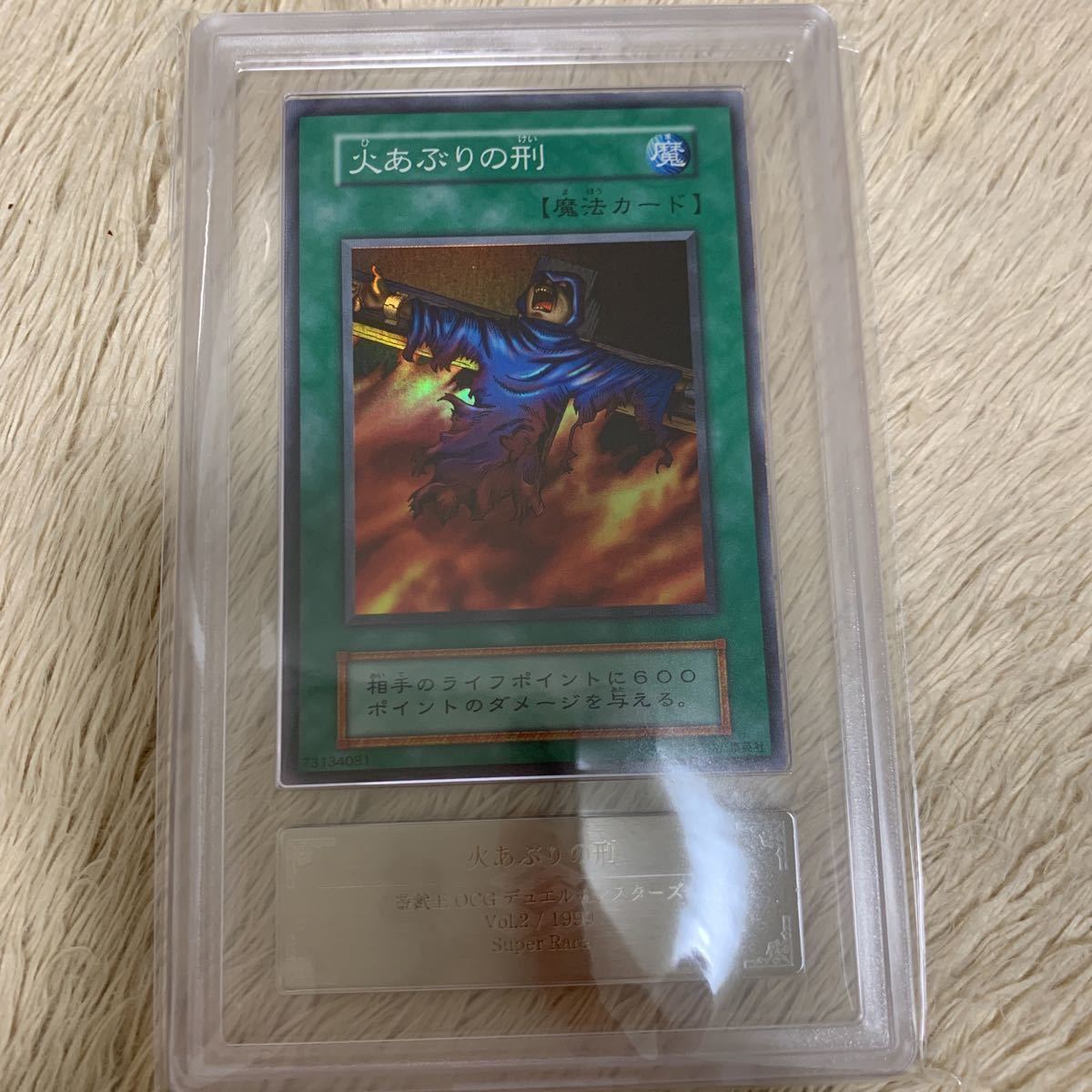 Yahoo!オークション - ARS10 初期 火あぶりの刑 遊戯王 極美品 Final F...