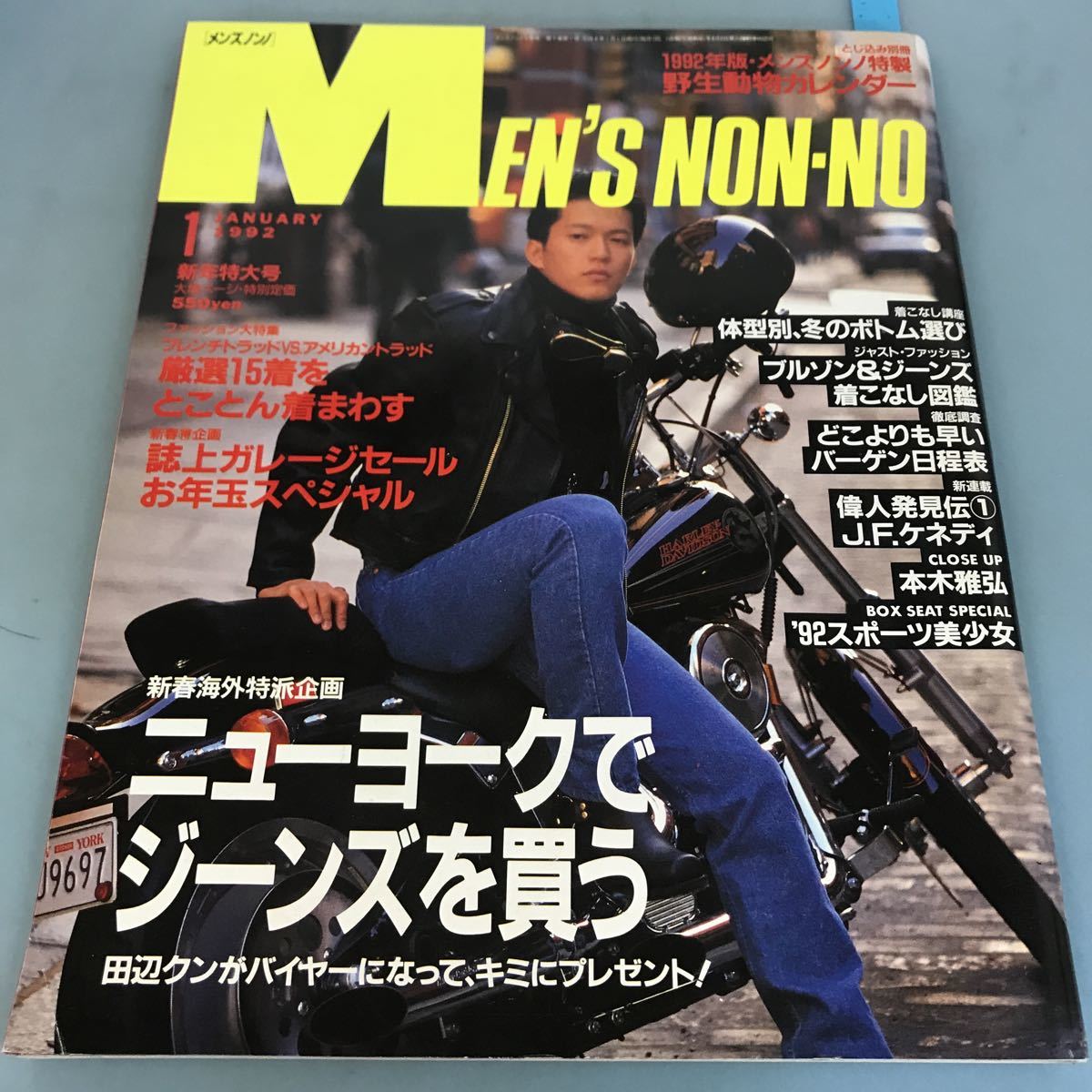 Yahoo!オークション - B04-134 MEN''S NON-NO 1 JANUARY1992 ニューヨ...
