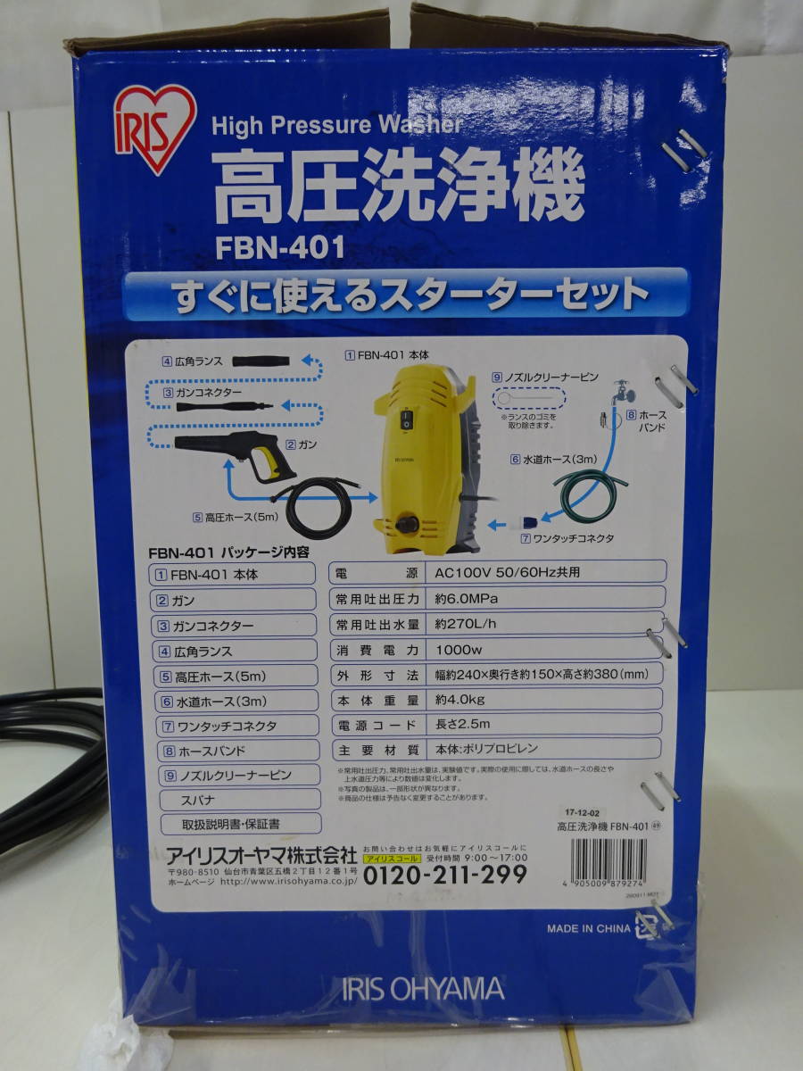 Yahoo!オークション - 14157 アイリスオーヤマ 高圧洗浄機 FBN-401 中...