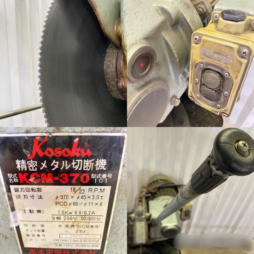 代購代標第一品牌－樂淘letao－精密メタル切断機 KCM-370 200V 50/60Hz アルミなど切断機