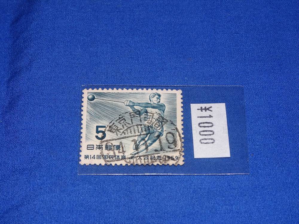 Yahoo!オークション - L710f S34国体切手ハンマー投げに東京門司間34.1...