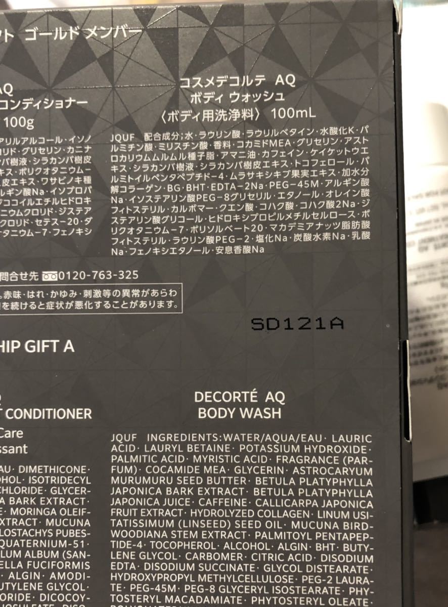 コスメデコルテ AQ ボディウォッシュ 100ml x3 メンバーシップ ギフト 非売品DECORTE(コスメデコルテ)｜売買されたオークション情報、yahooの商品情報をアーカイブ公開 ...