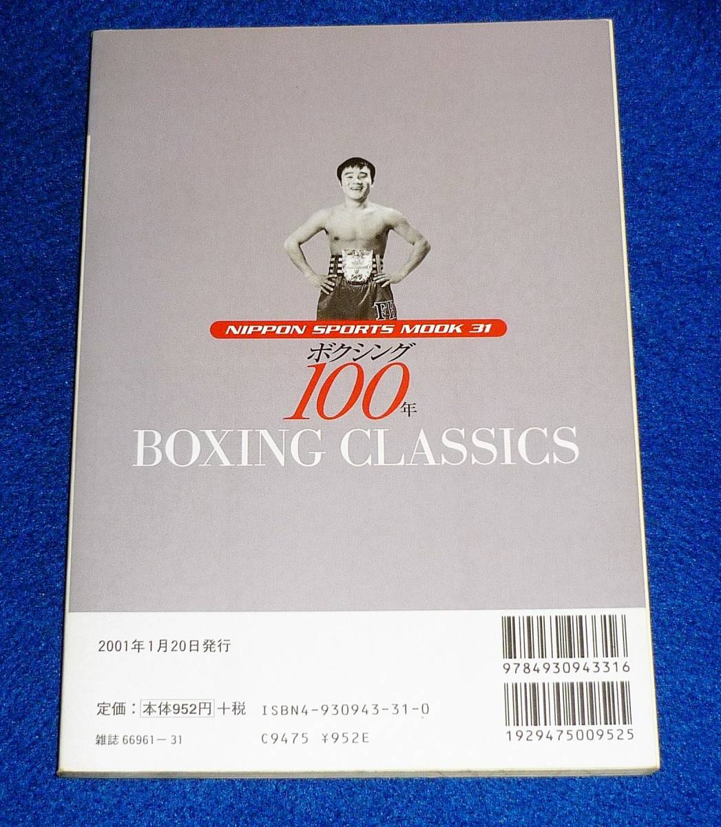 日本代購代標第一品牌【樂淘letao】- ボクシング100年―ミレニアム特集 日本スポーツ・ムック 31 ★【223】