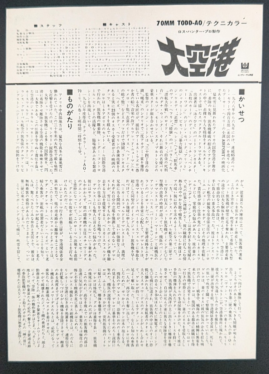 Yahoo!オークション - 希少映画チラシ『大空港』1970年初版B5判 弘前ス...