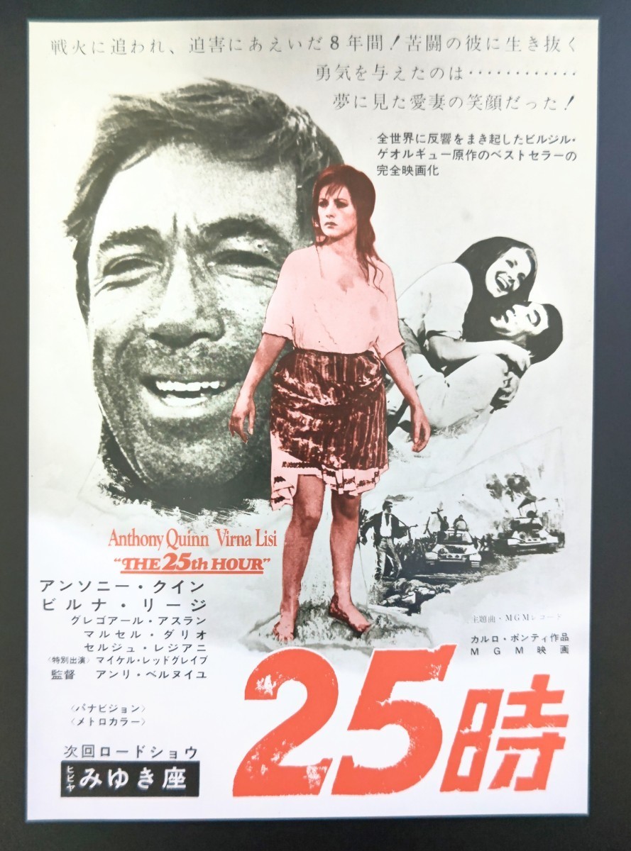 Yahoo!オークション - 希少映画チラシ『25時』1968年初版B5判 みゆき座