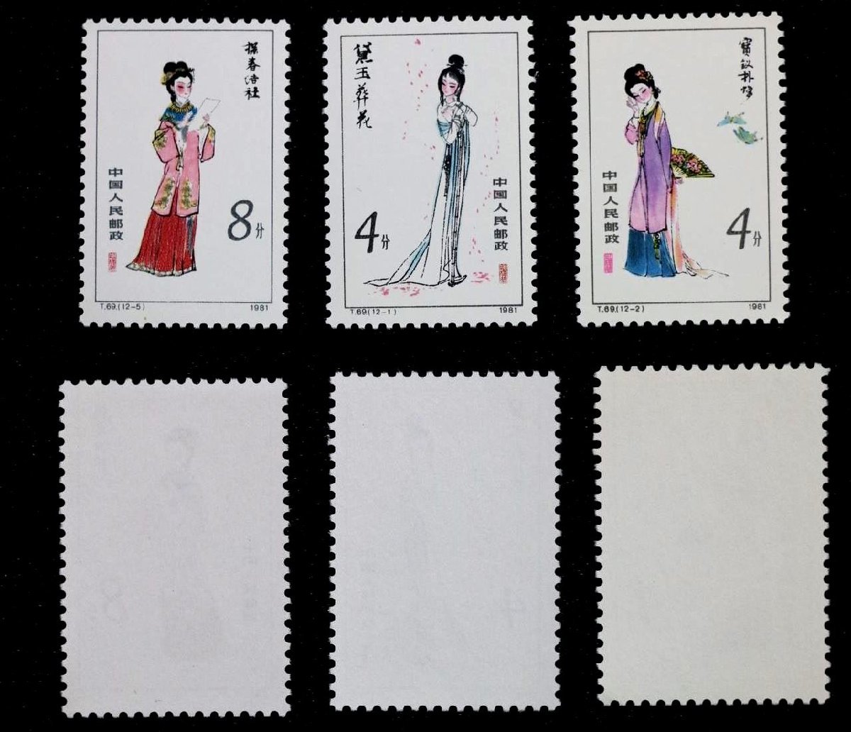 Yahoo!オークション - 1円スタート 【中国切手】1981 T69 紅楼夢 12種...