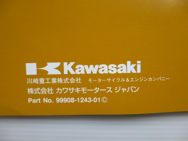 カワサキニンジャ250 パーツリストEX250RHF(Ex250L-023001 カワサキニンジャ250 パーツリストEX250RHF(Ex250L-023001